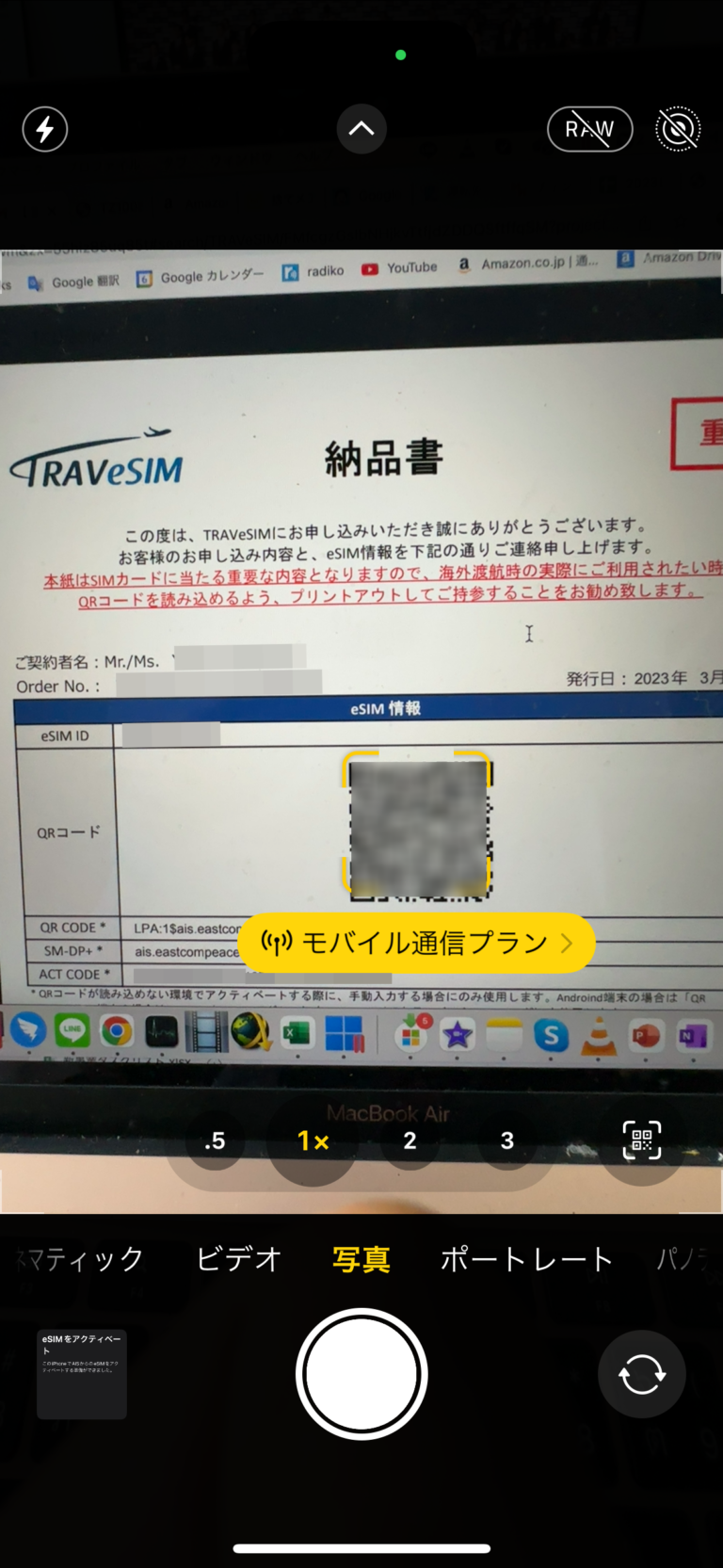 世界一わかりやすい「TRAVeSIM（トラべシム）」使い方ガイド - タイ北部チェンマイ情報ステーション
