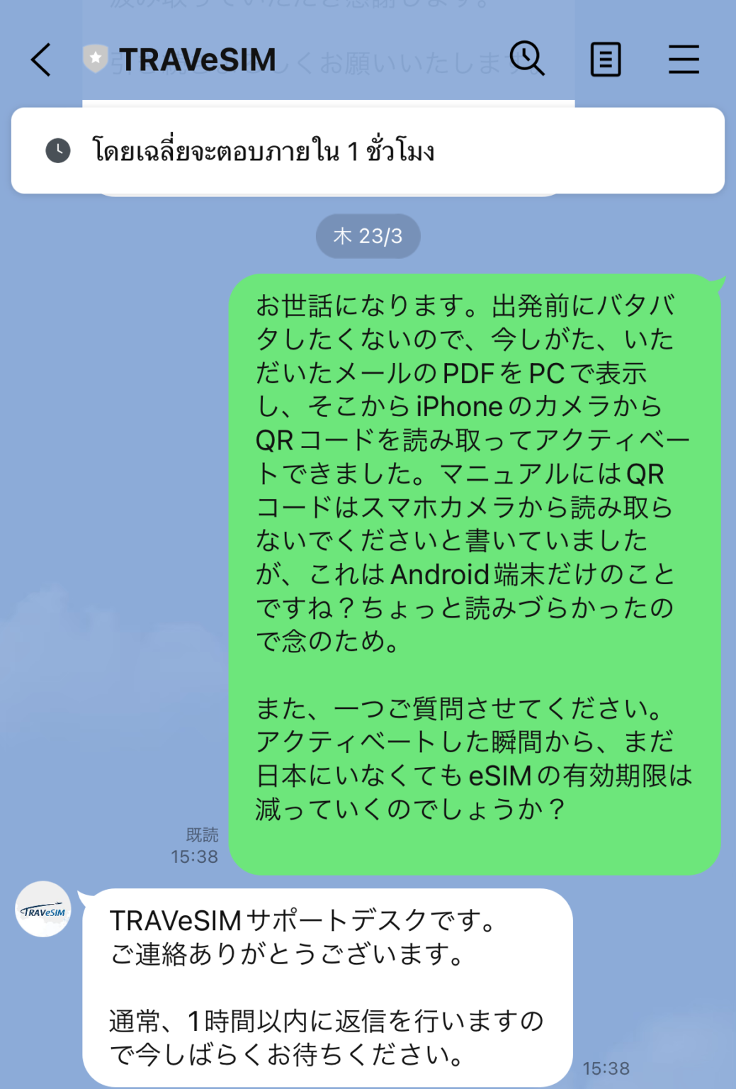 世界一わかりやすい「TRAVeSIM（トラべシム）」使い方ガイド - タイ北部チェンマイ情報ステーション